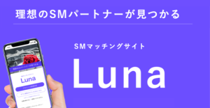 理想のSMパートナーが見つかるSMマッチングサイト『Luna』がリリース - feti+Plus（フェチプラス）